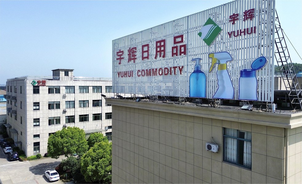 China Yuyao Yuhui Commodity Company Limited company profile